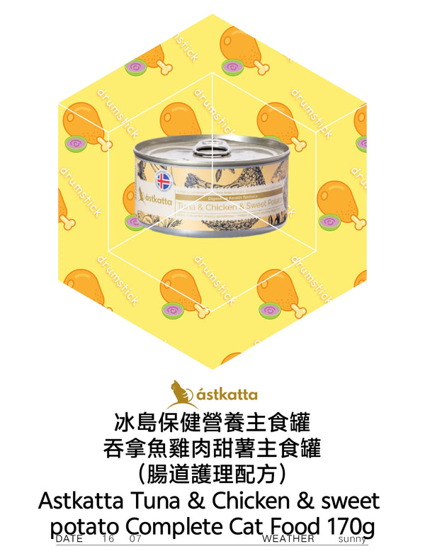 Astkatta Tuna & Chicken & sweet potato Complete Cat Food 吞拿魚雞肉甜薯主食罐 （腸 ...